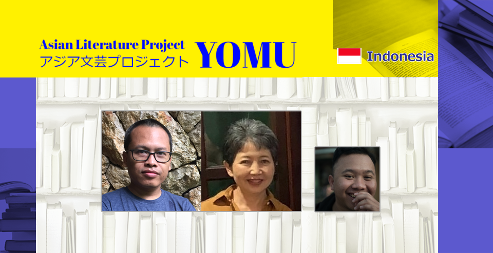 「僕らには自国民の愚かさを笑い飛ばす権利がある」―エカ・クルニアワン×太田りべか | 特集記事 | 国際交流基金アジアセンター