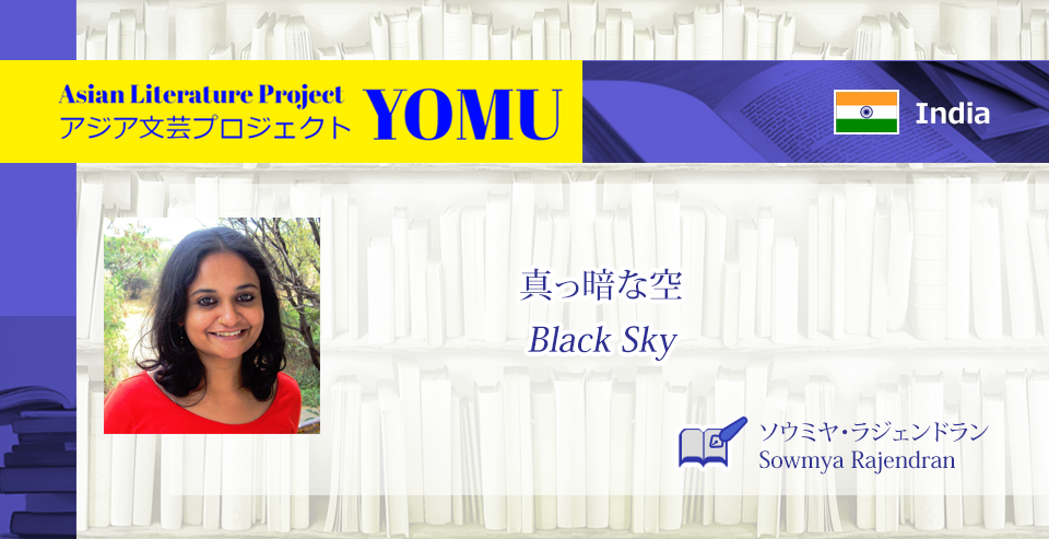 Black Sky by Sowmya Rajendran | Features | Japan Foundation - WA Project